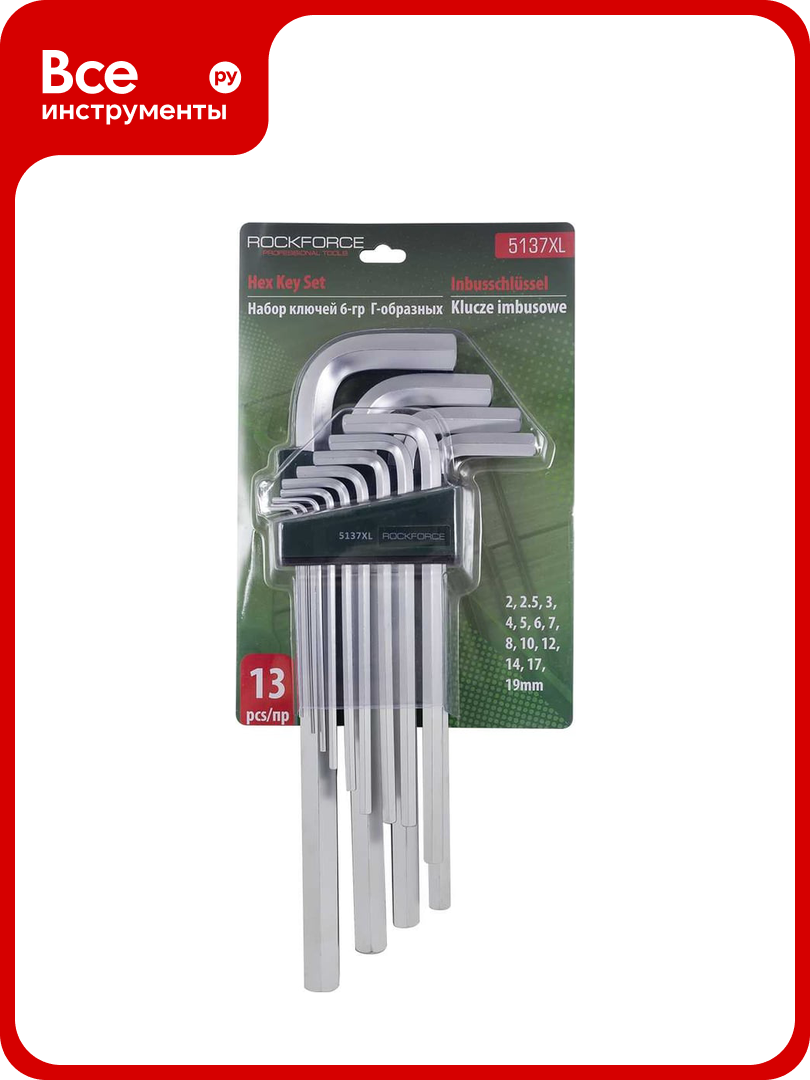 Набор ключей Rockforce Г-образных 6-гранных экстра длинных, 13 предметов RF-5137XL, 19 мм, надежно