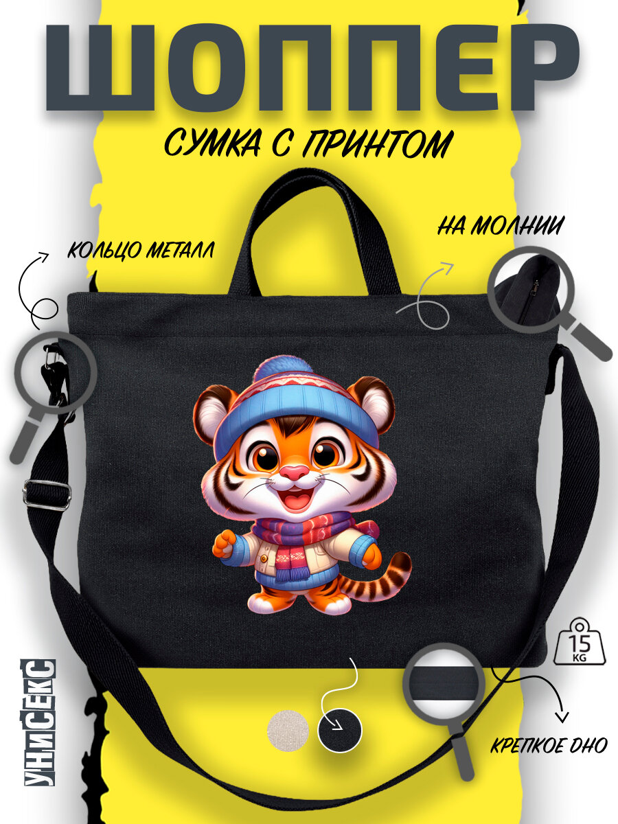 Сумка  шоппер y2k через плечо тигр