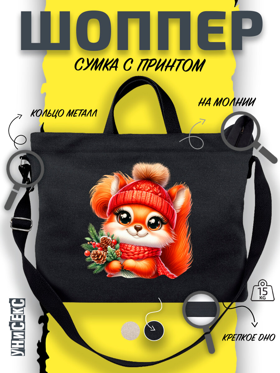 Сумка  шоппер y2k через плечо с белочкой новогодняя