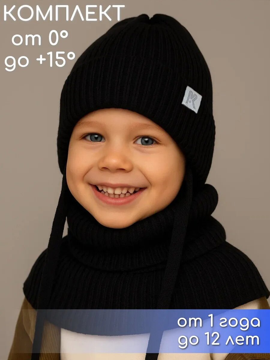 Шапка Базовая коллекция для мальчиков
