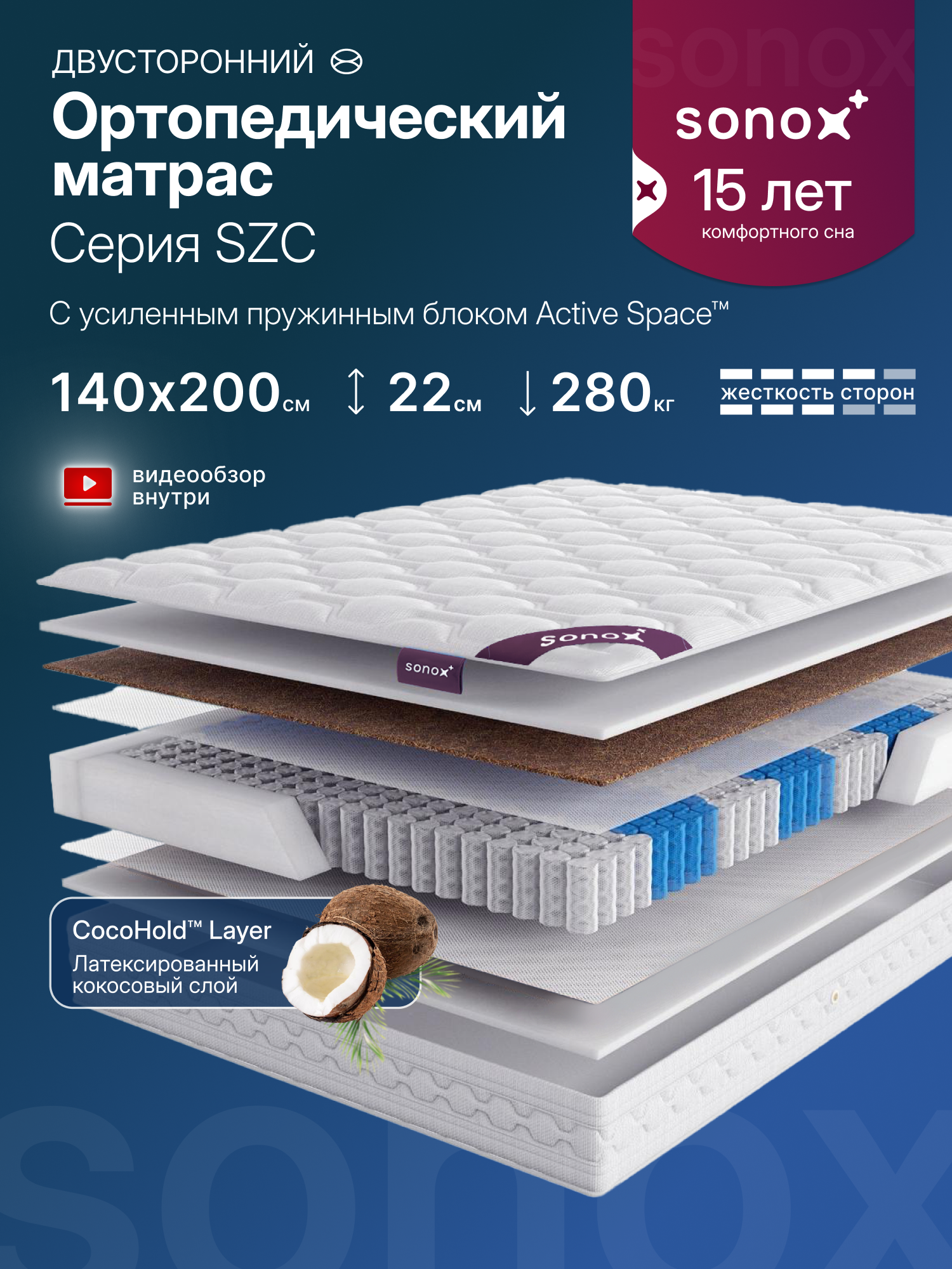 Матрас 140х200, матрас на кровать ортопедический SONOX Spring Zone Cocos двухсторонний, SZC140200
