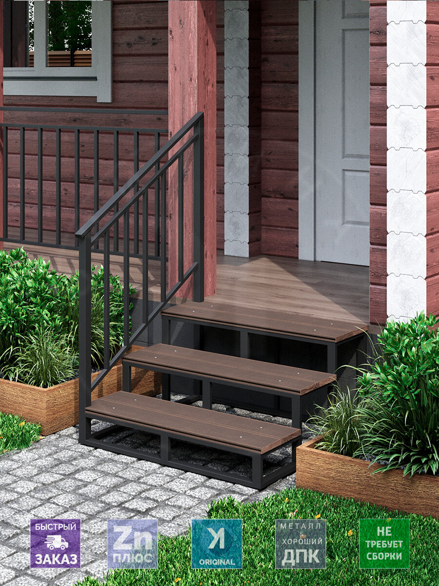 Крыльцо Медиум 3 ступени из ДПК, с перилами слева, ZN, ширина 100 см, готовая, цельносварная