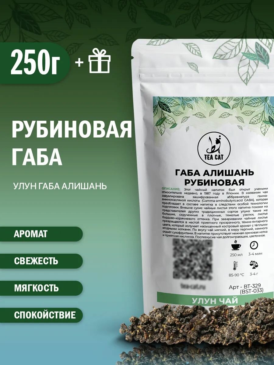 Улун Габа Алишань Рубиновая, 250г