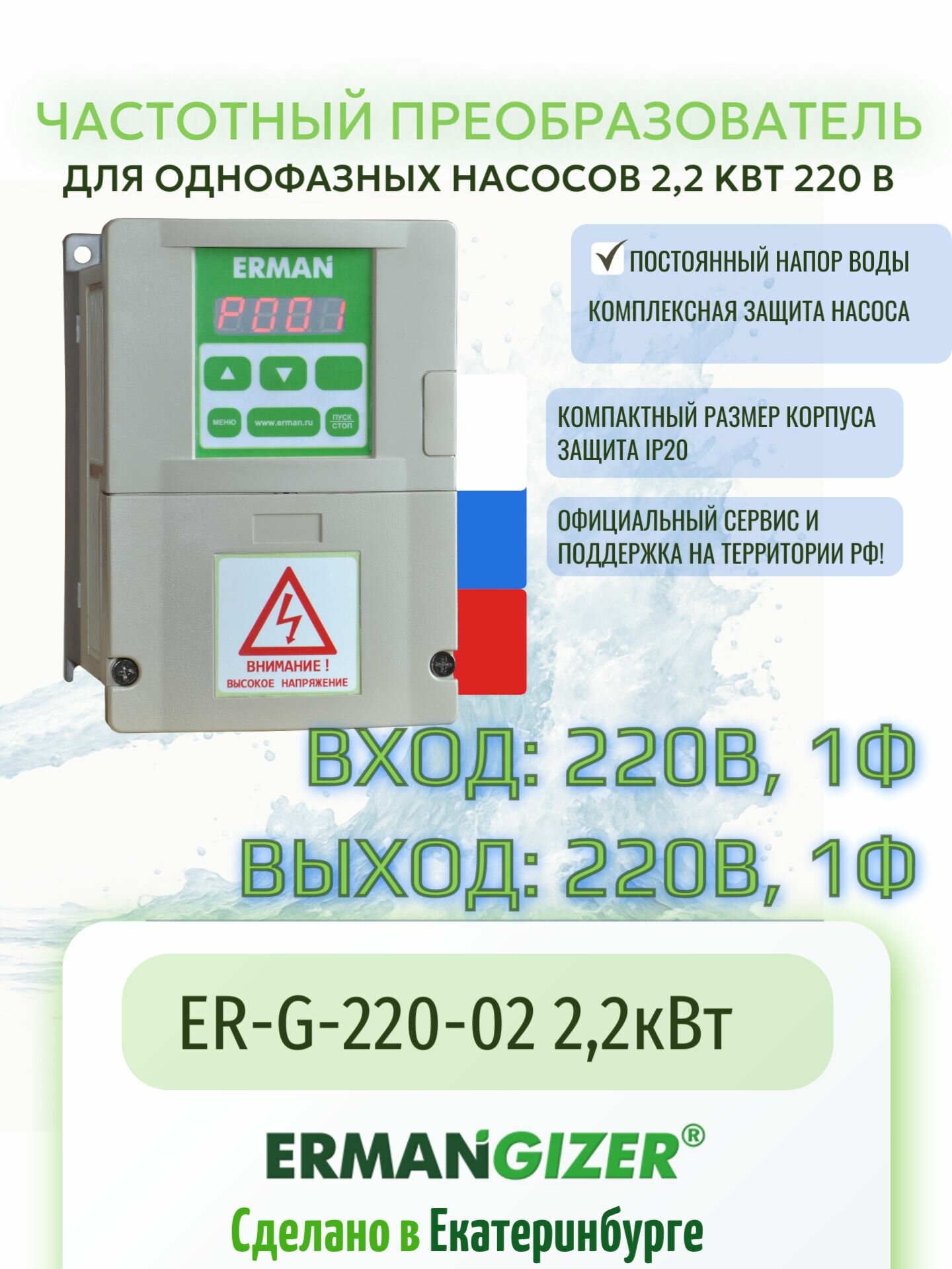 Частотный преобразователь Ermangizer ER-G-220-02-2,2 кВт