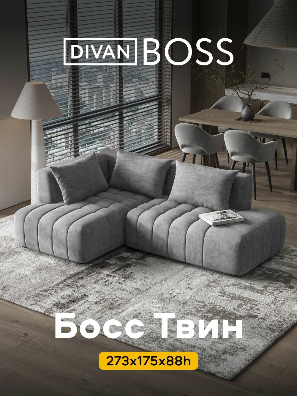 Модульный диван Босс Твин, 3 в 1, велюр Royal агат, 273x175x88 см