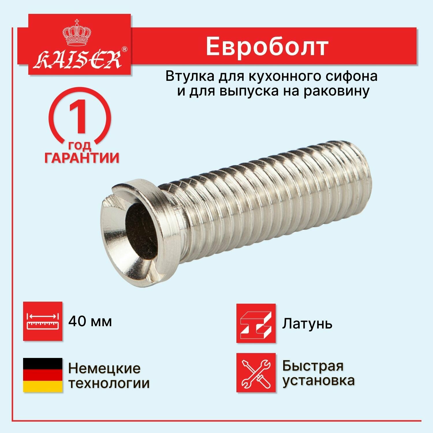 Евроболт-втулка для сифона Kaiser KA5000, хромированная, латунь