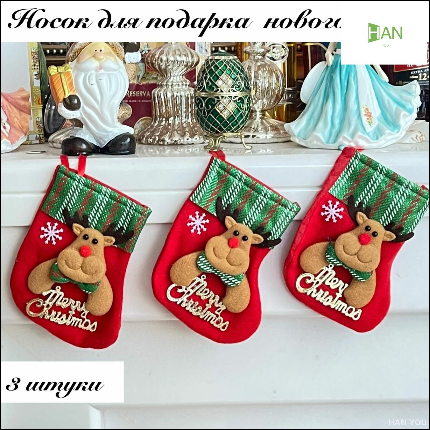 Эксклюзивное новогоднее украшение 2025 с 3D аппликацией оленя для елки камина или презента