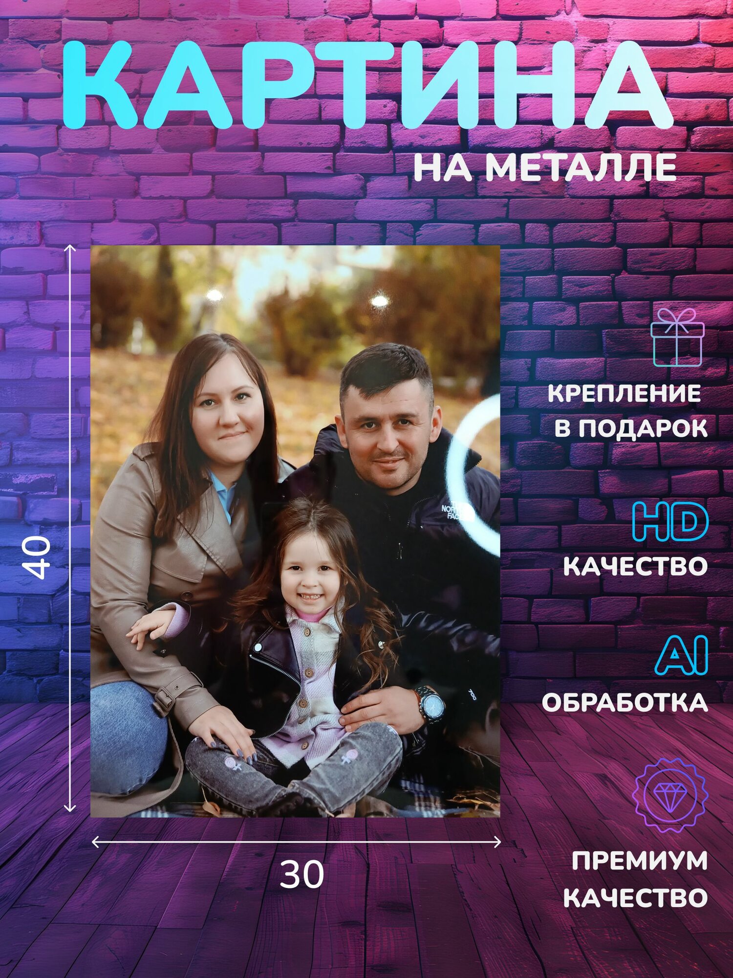 Картина по фото 30*40 см/ на металле