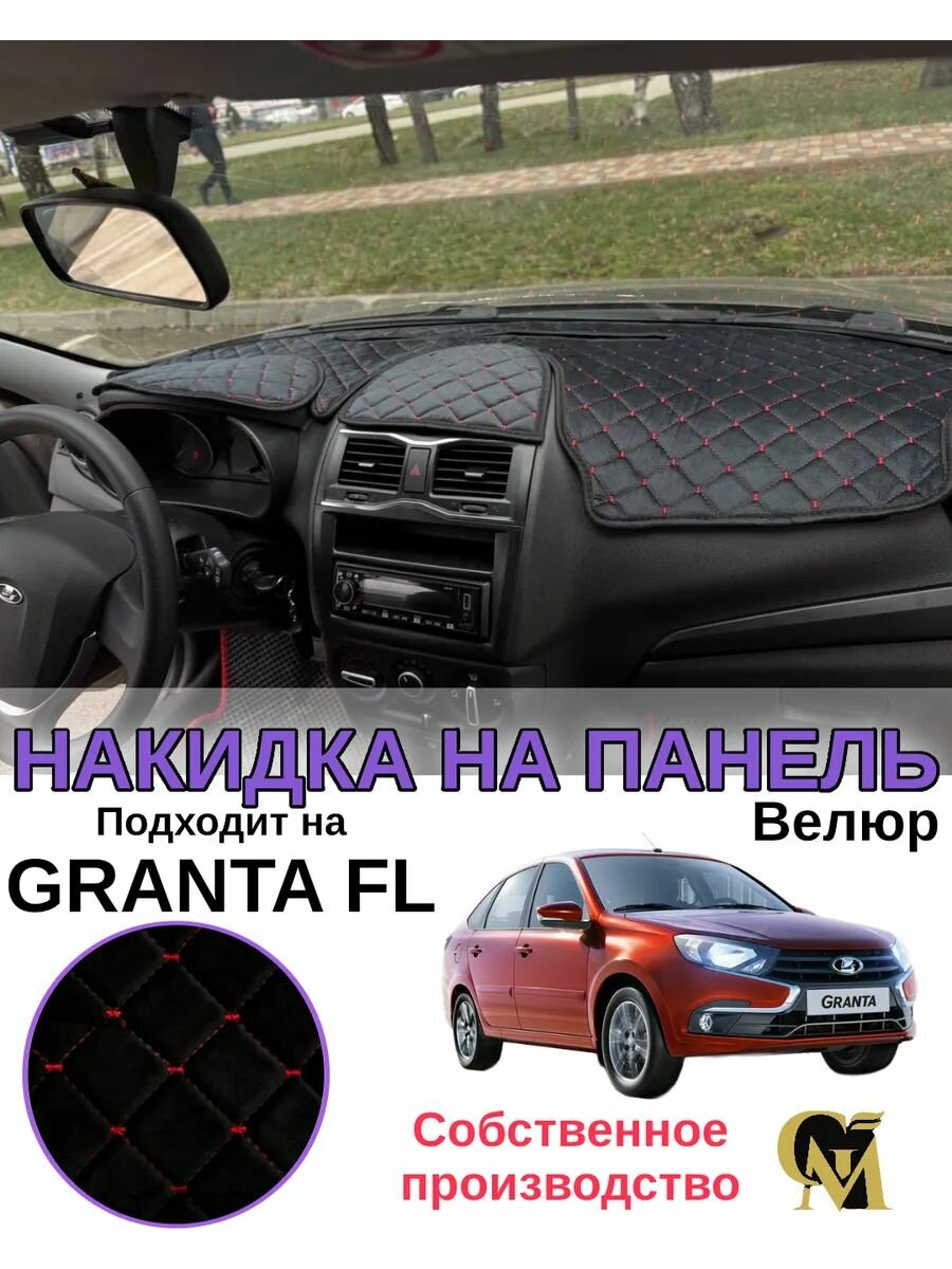 Накидка на панель GM GROUP, велюр, противоскользящая, для Lada Granta FL