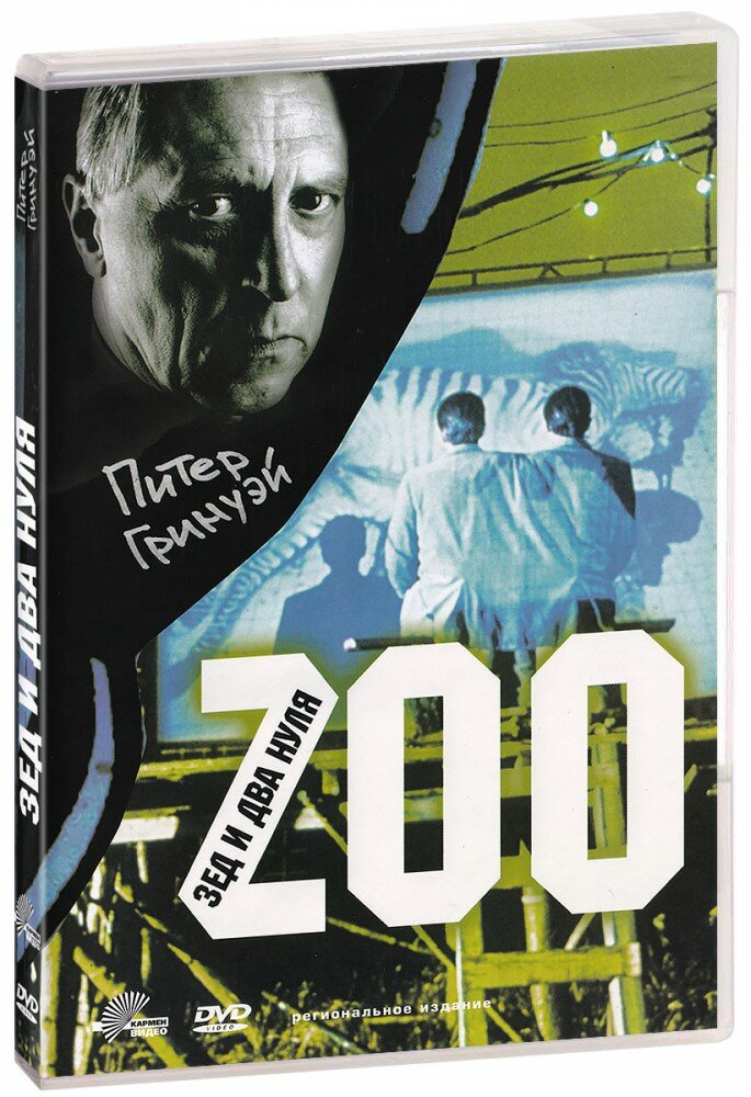 Зед и два нуля (DVD) (1985 год, ДВД диск, DVD Box, Великобритания, Нидерланды)