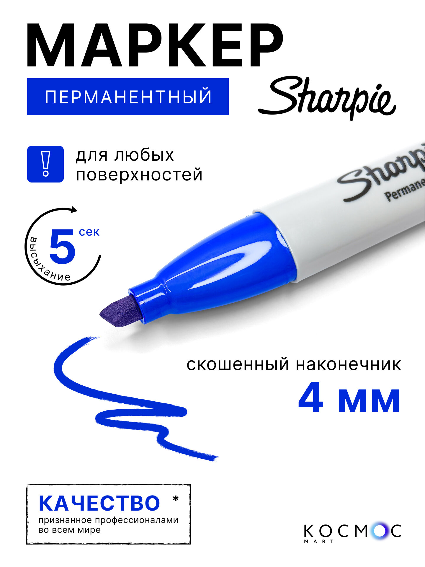 1 шт. Маркер перманентный синий для раскраски, для скетчинга, по металлу, стеклу, плоский скошенный наконечник 4 мм