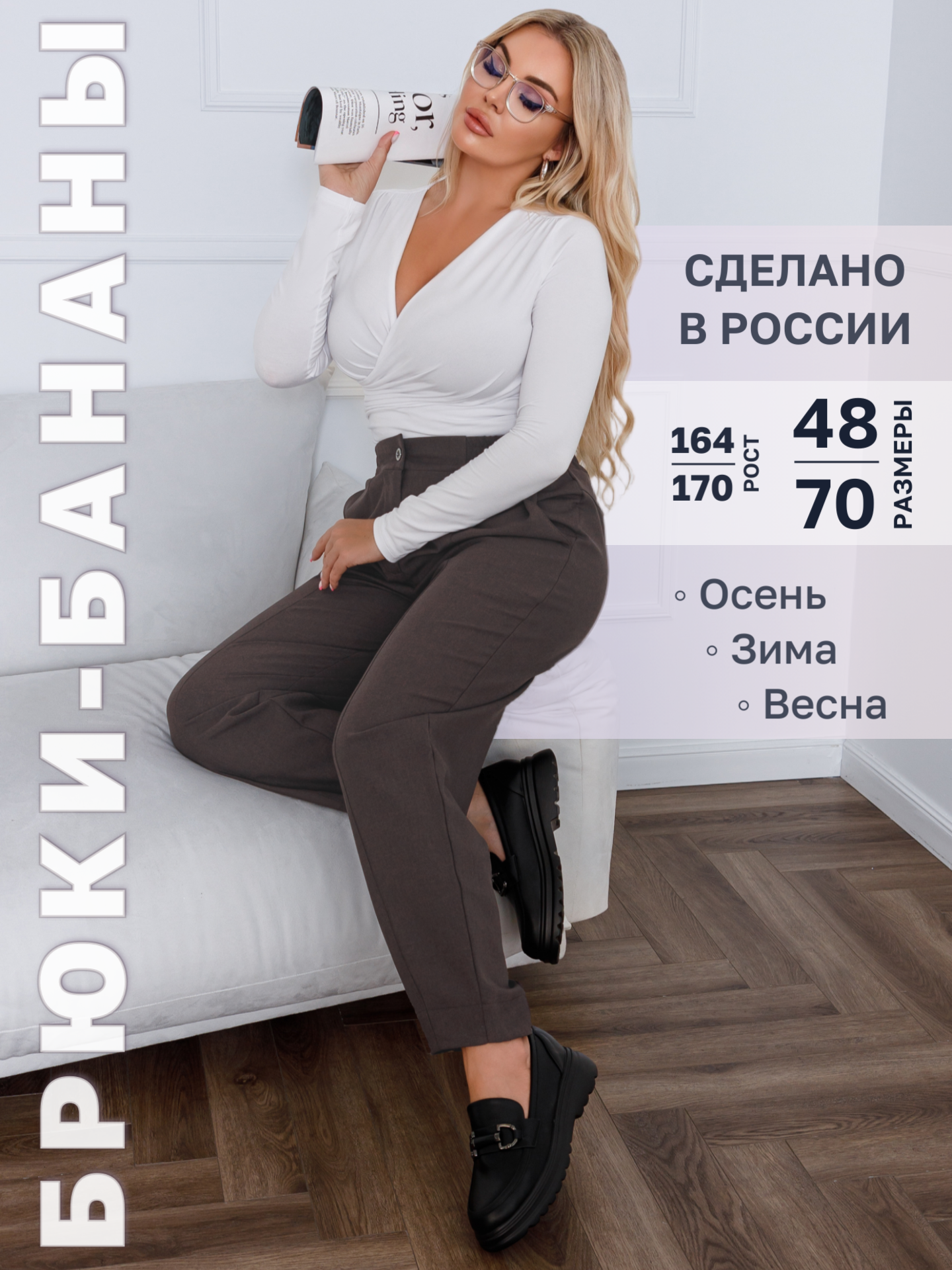 Брюки классические