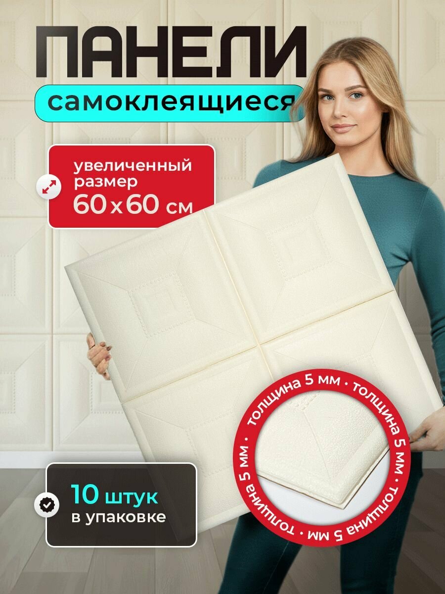 Стеновые панели. Панели на стену ODEKO 60х60см 10шт влагостойкие