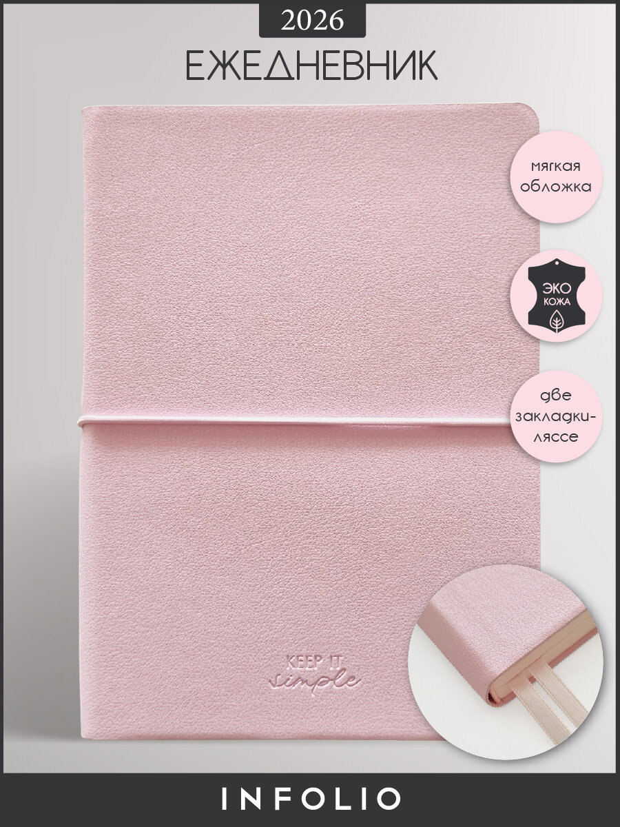Датированный ежедневник 2026 INFOLIO "Candy" А5 на 176 листов, мягкая обложка из экокожи