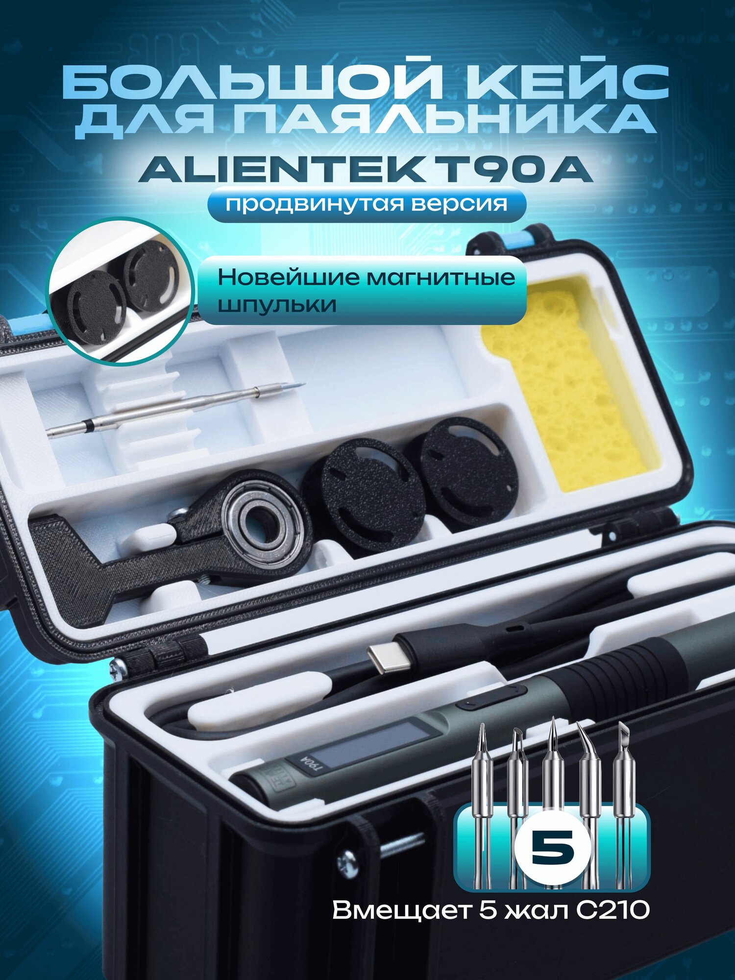 Большой кейс для паяльника Alientek T90A черно-голубой цвет