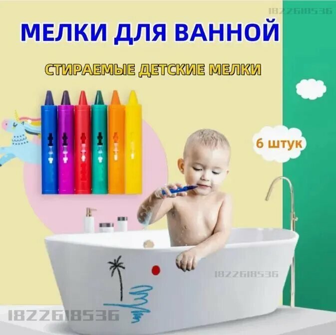Мелки для рисования в ванной, карандаши для купания 6 штук, набор для творчества, подарок для мальчика и девочки