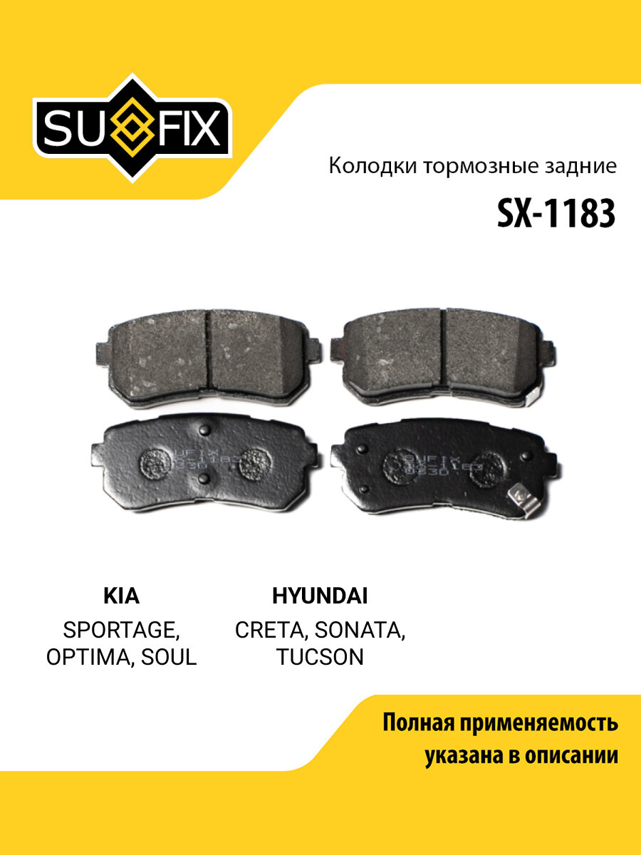Колодки тормозные дисковые задние правые/левые для KIA SPORTAGE, OPTIMA, SOUL / HYUNDAI CRETA, SONATA / SUFIX SX-1183
