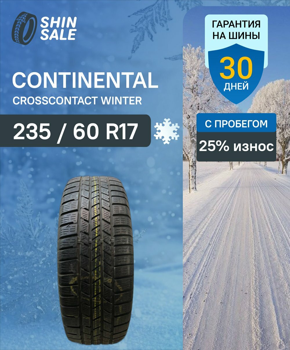 Зимние БУ шины нешипованные Continental CrossContact Winter 235/60 R17 25.0% износ T0102773