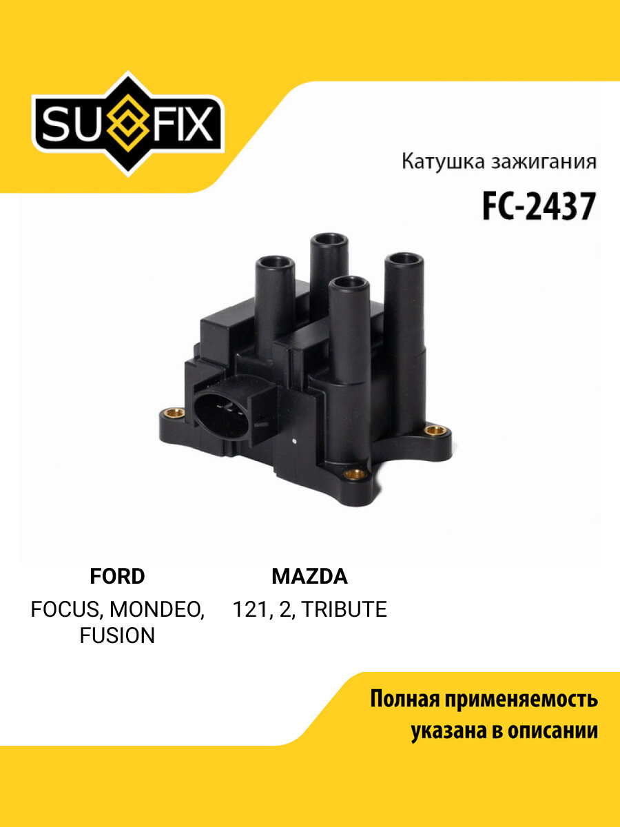 Катушка зажигания для FORD FOCUS, MONDEO, FUSION / MAZDA 121, 2, TRIBUTE / SUFIX FC-2437