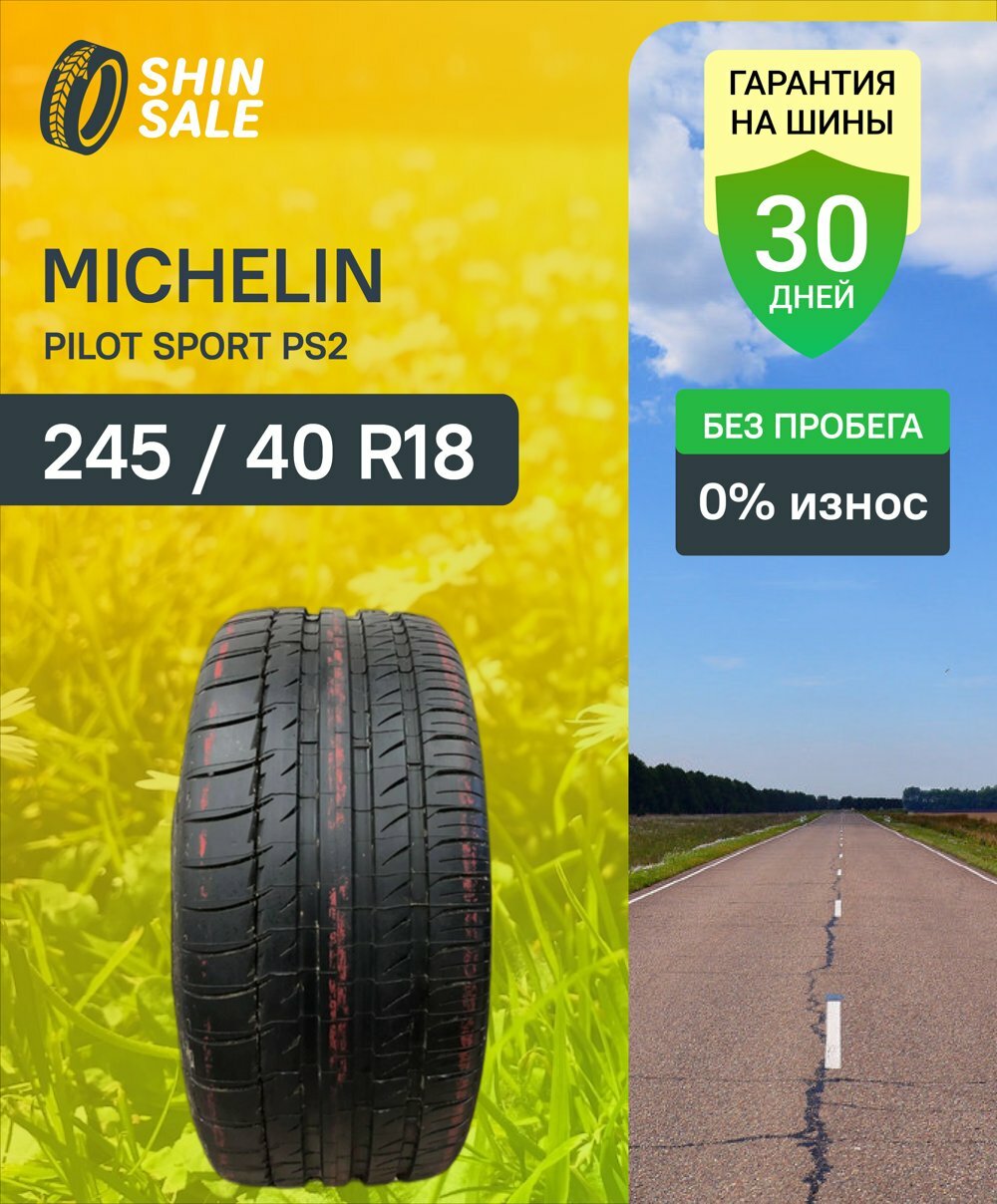Летние шины Michelin Pilot Sport PS2 245/40 R18 без пробега T0119724