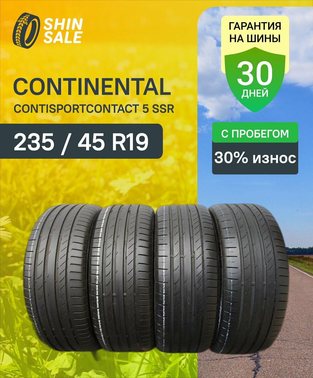 Летние БУ шины Continental ContiSportContact 5 SSR 235/45 R19 25.0% износ T0155715 RunFlat