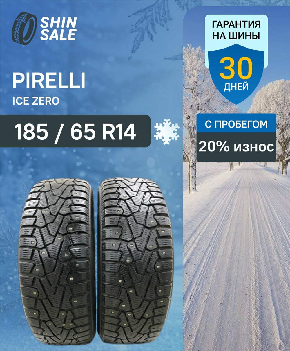 Зимние БУ шины шипованные Pirelli Ice Zero 185/65 R14 20.0% износ T0135517