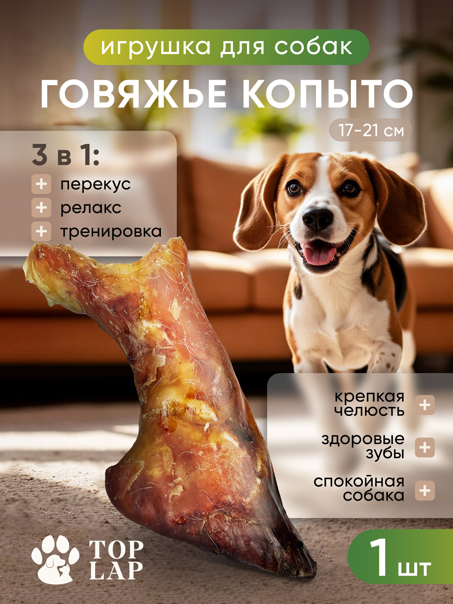 Игрушка для собак копыто говяжье натуральное лакомство сушеное