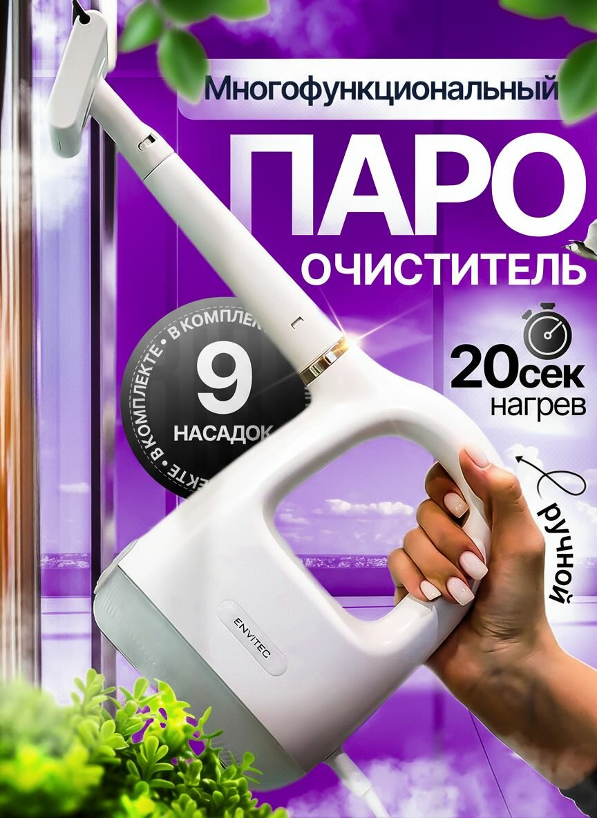 Пароочиститель для уборки дома мощный с насадками, 1200 Вт