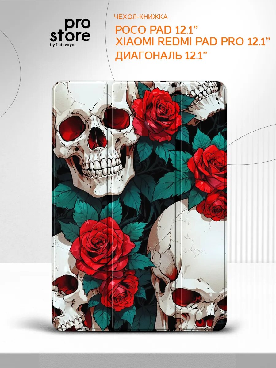Чехол для планшета на Poco Pad, Xiaomi Redmi Pad Pro 12.1”, противоударный, с картинкой