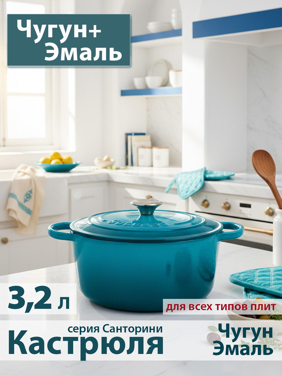 Success HOME Кастрюля чугунная эмалированная, 22 см, 3.2 л, Санторини, Изумрудный градиент