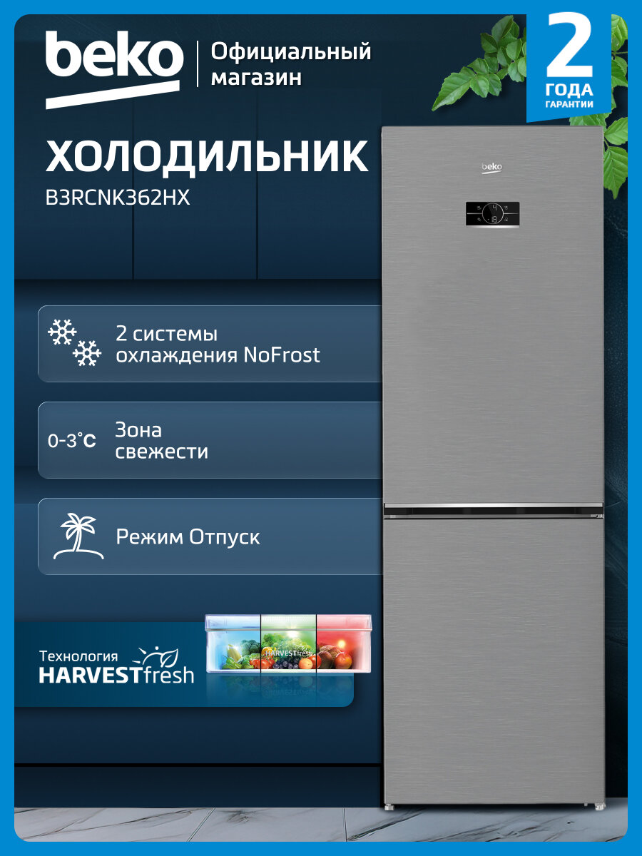 Двухкамерный холодильник Beko B3RCNK362HX, 320 л, No frost, дисплей, серебристый