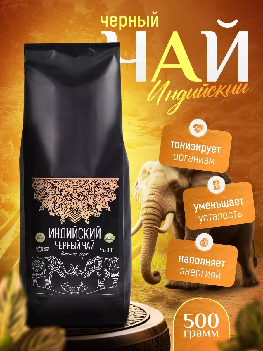 Чай черный листовой TLab индийский, заварочный без добавок 500 г