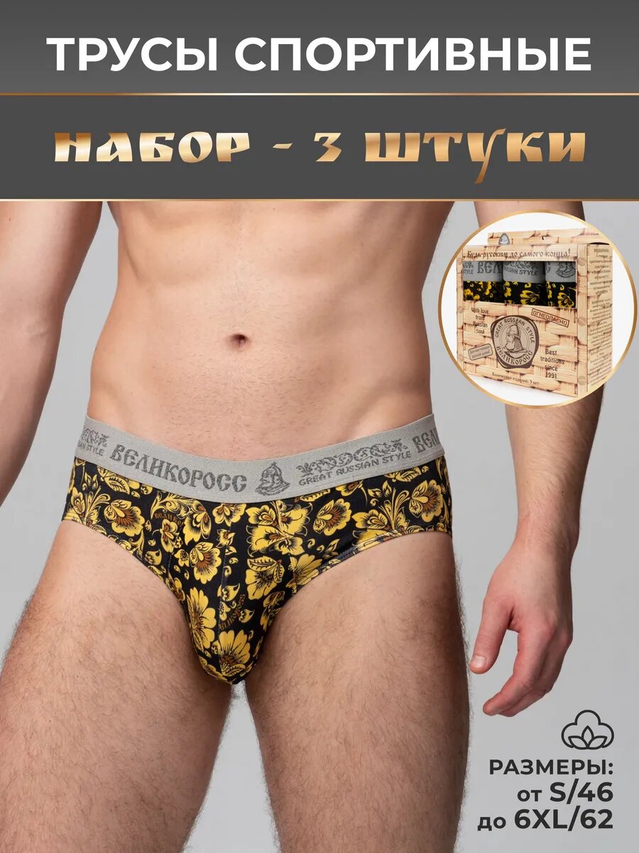 Трусы, комплект