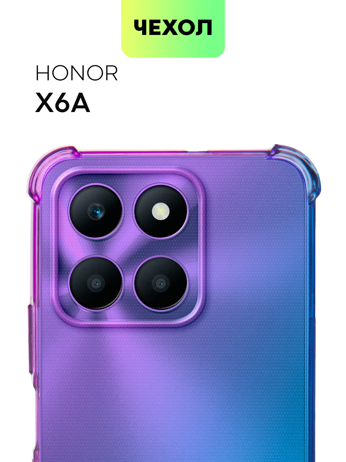 Противоударный чехол BROSCORP на Honor X6A (Хонор Х6А), с усиленнными углами, фиолетово-синий