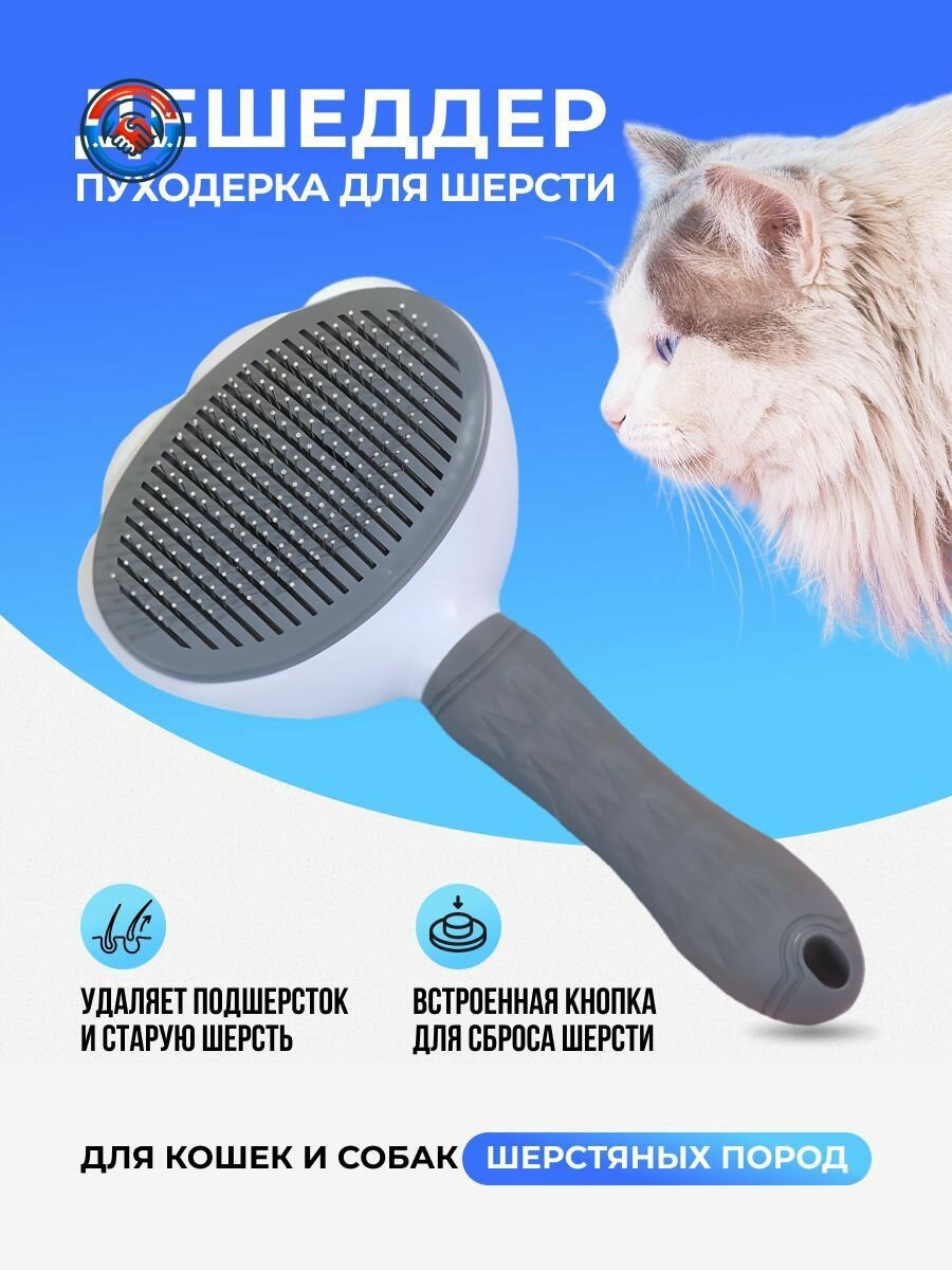 Фурминатор-расческа для кошек и собак с кнопкой самоочистки, легко вычесывает подшерсток и шерсть, резиновая ручка