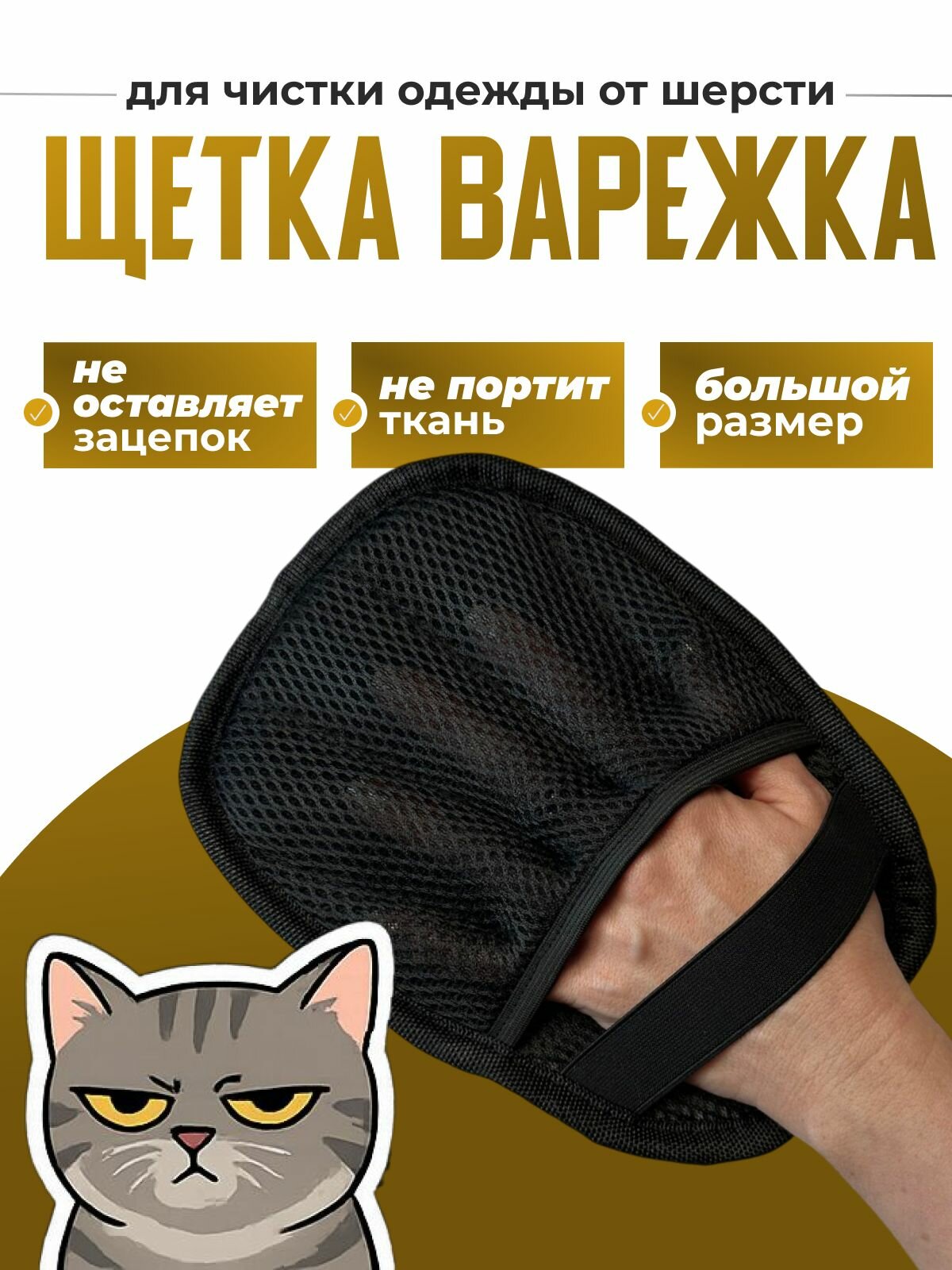 Рукавичка для мебели и одежды, 24 x 18 см, гипоаллергенная, черная