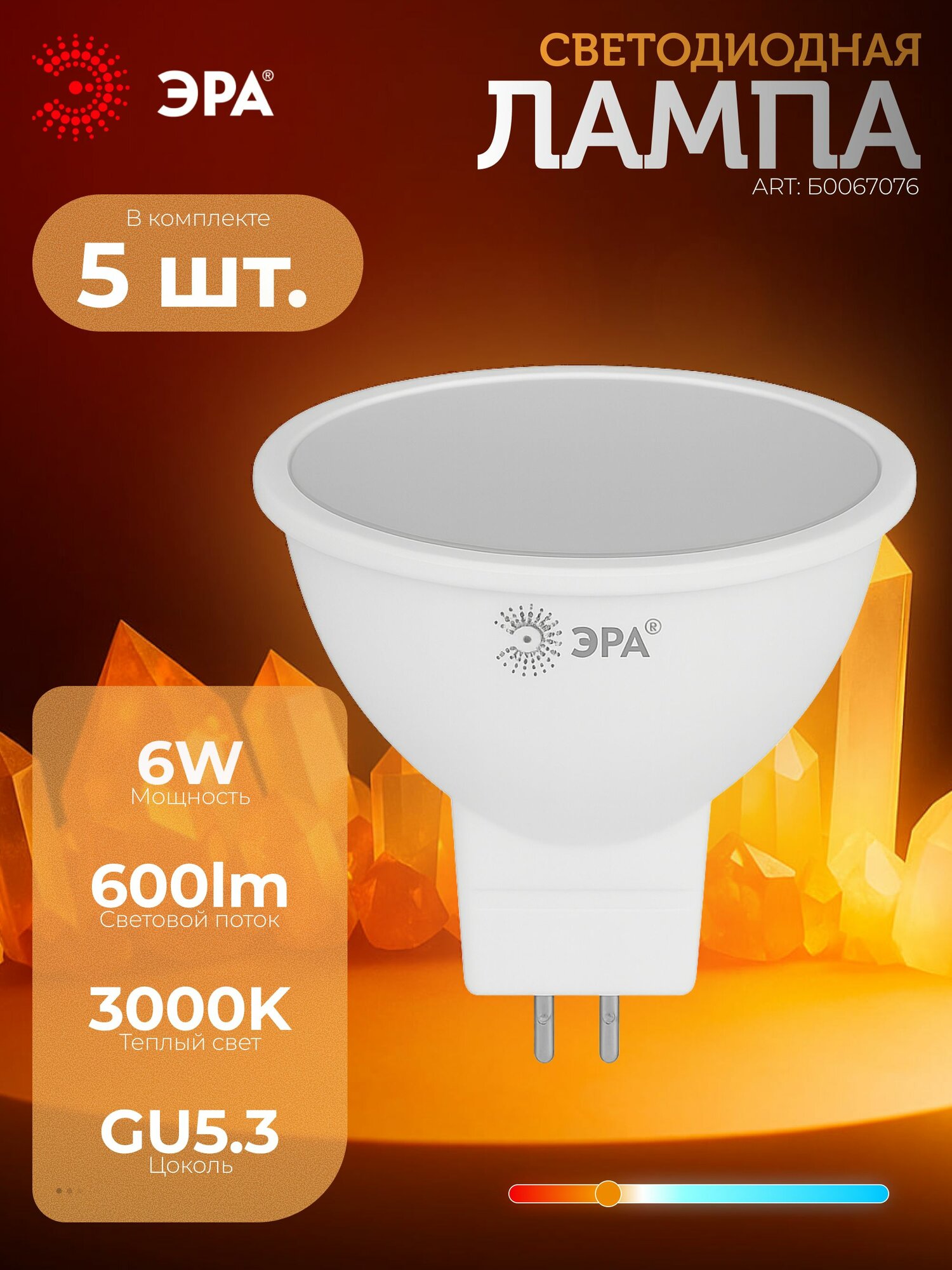 5 шт. Лампочка светодиодная ЭРА GREEN LINE LED MR16-6W-830-GU5.3 GL GU5.3 6 Вт софит теплый свет