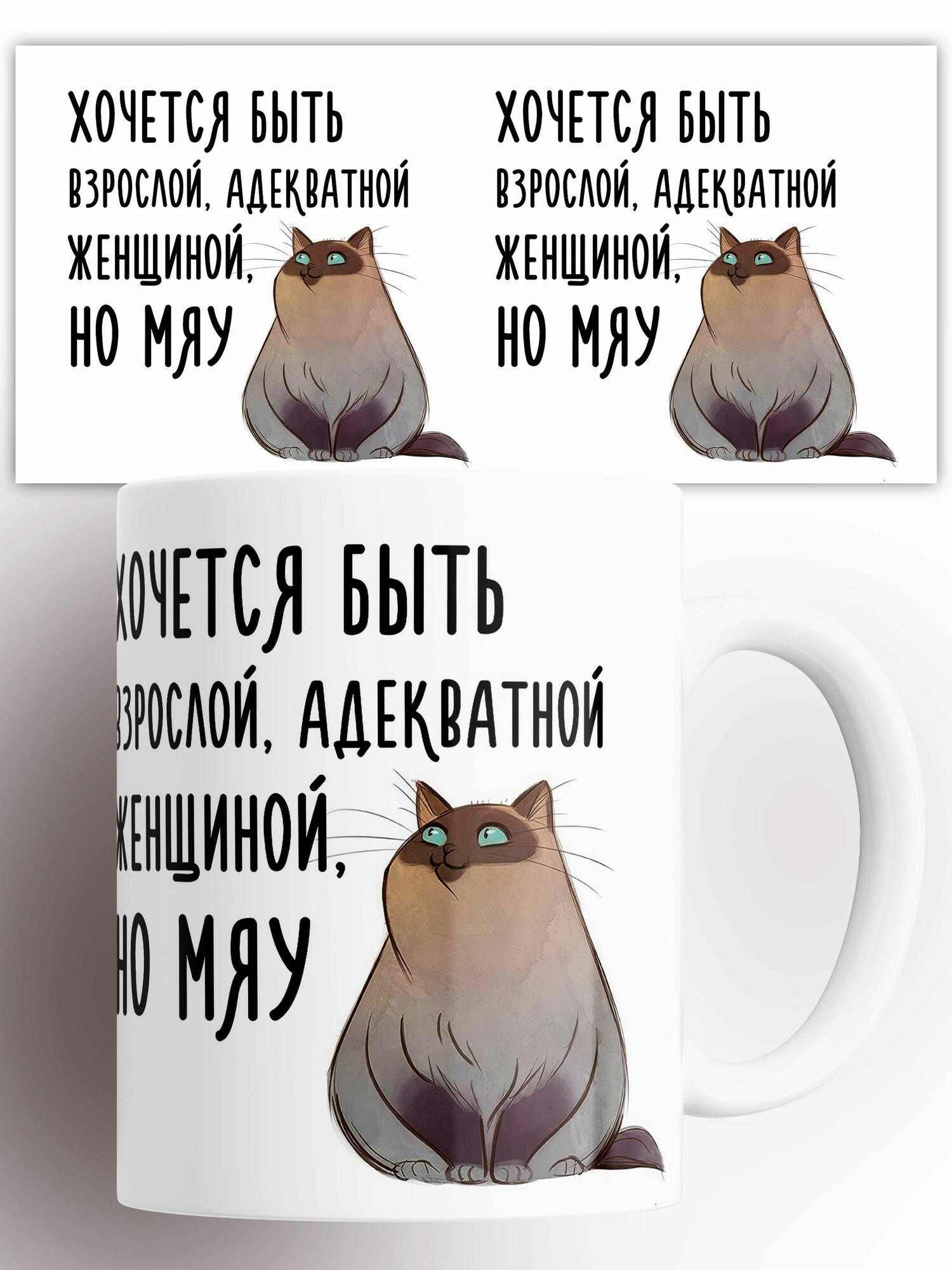 Кружка с приколом Хочется быть взрослой 330 мл