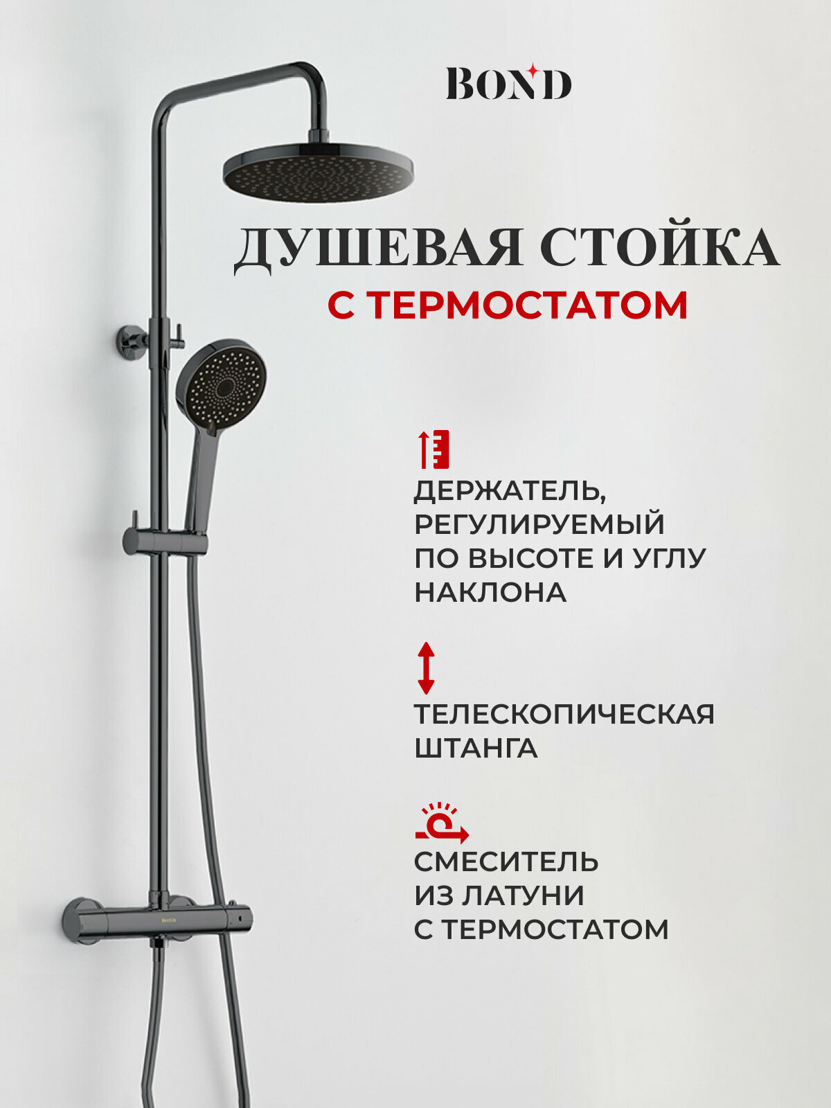 Душевая стойка с термостатом BOND B12-8277 с тропическим душем графит/оружейная сталь