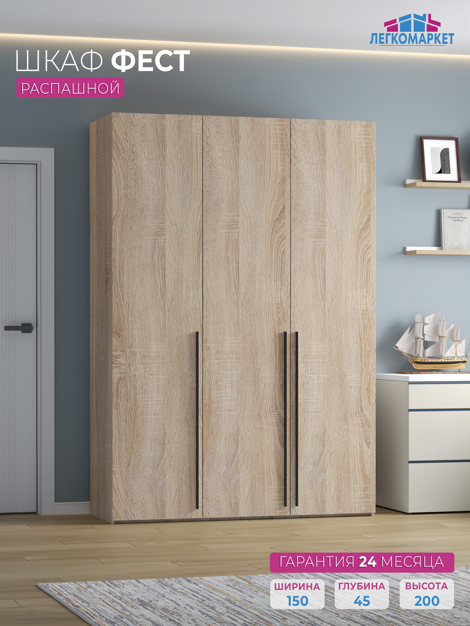Распашной шкаф Фест 3 1500-450-2000, цвет дуб сонома, наполнение белье/платье