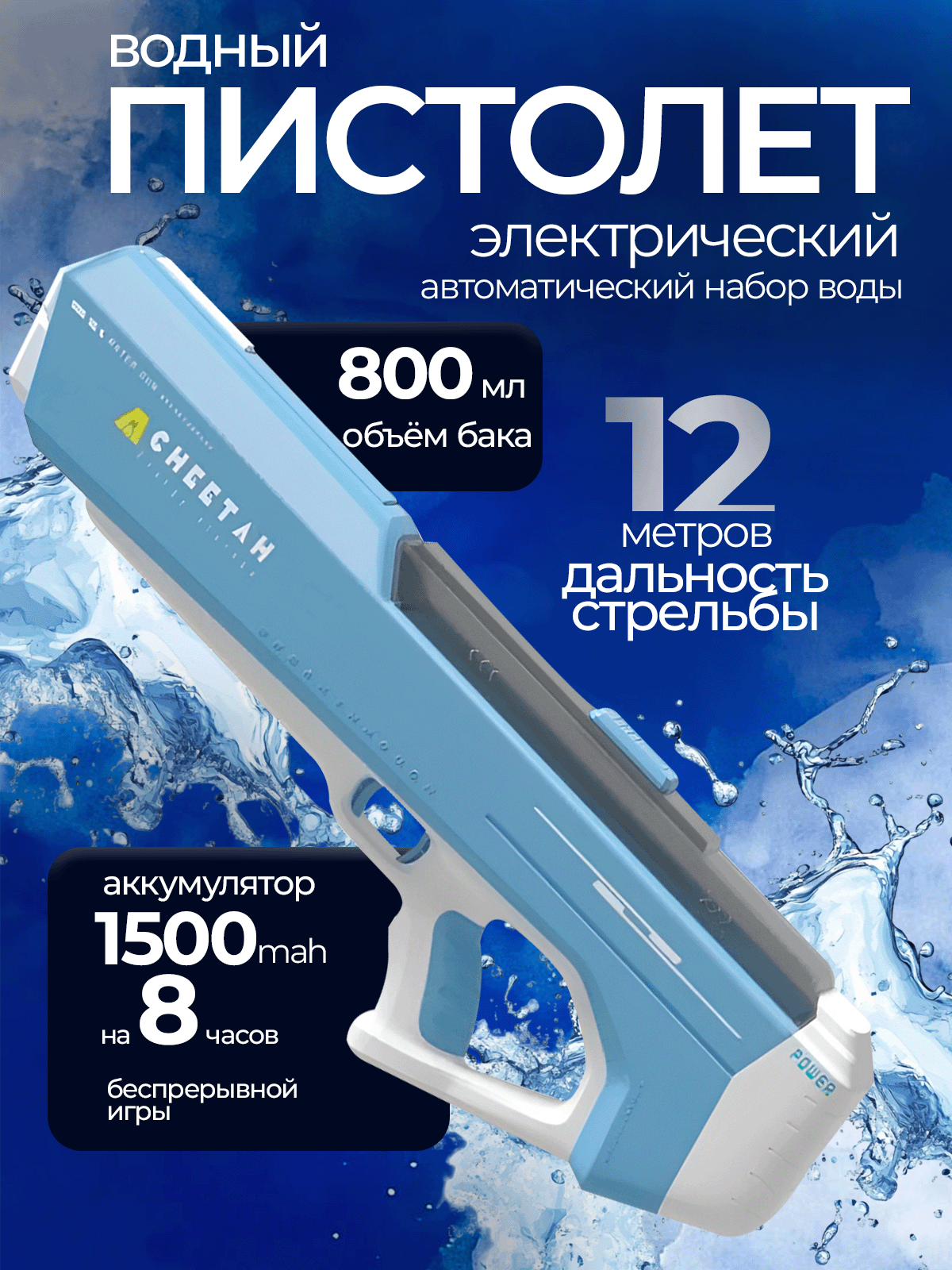 Водяной пистолет автоматический электрический высокого давления
