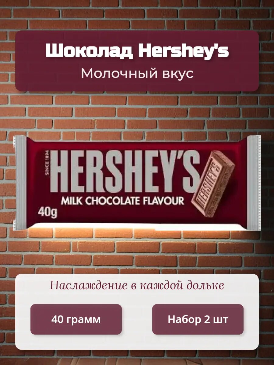 Шоколад молочный Hershey's Milk Chocolate Flavour 40г 2шт