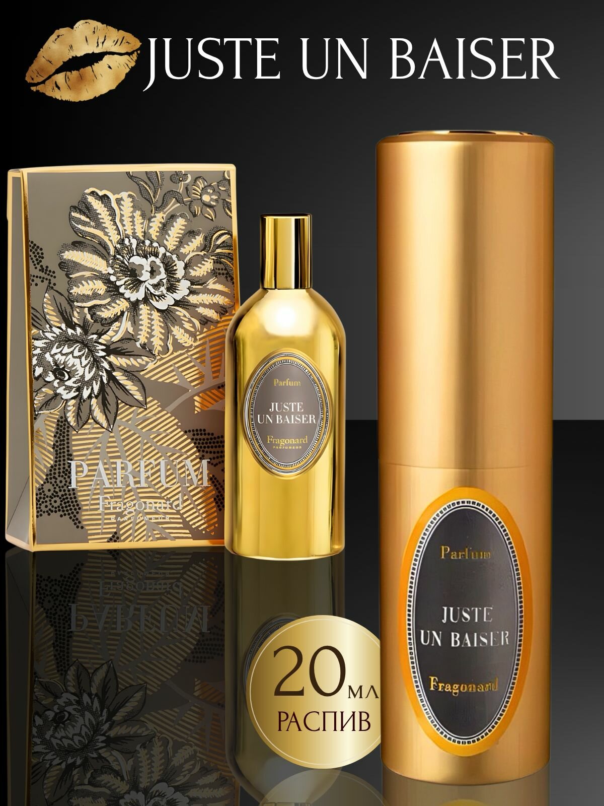 FRAGONARD Духи Juste un Baiser 20 мл