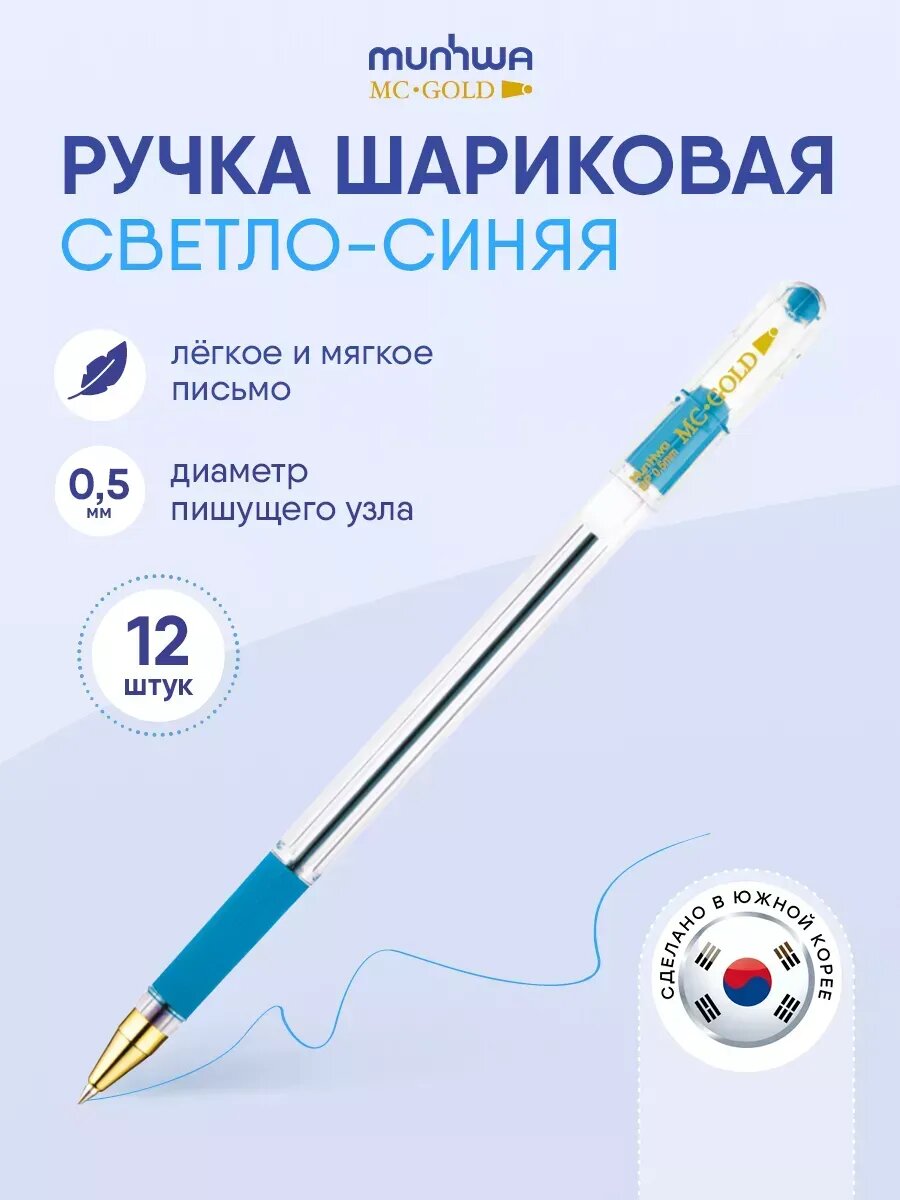 Ручки шариковые светлосиняя (голубая) набор MC Gold