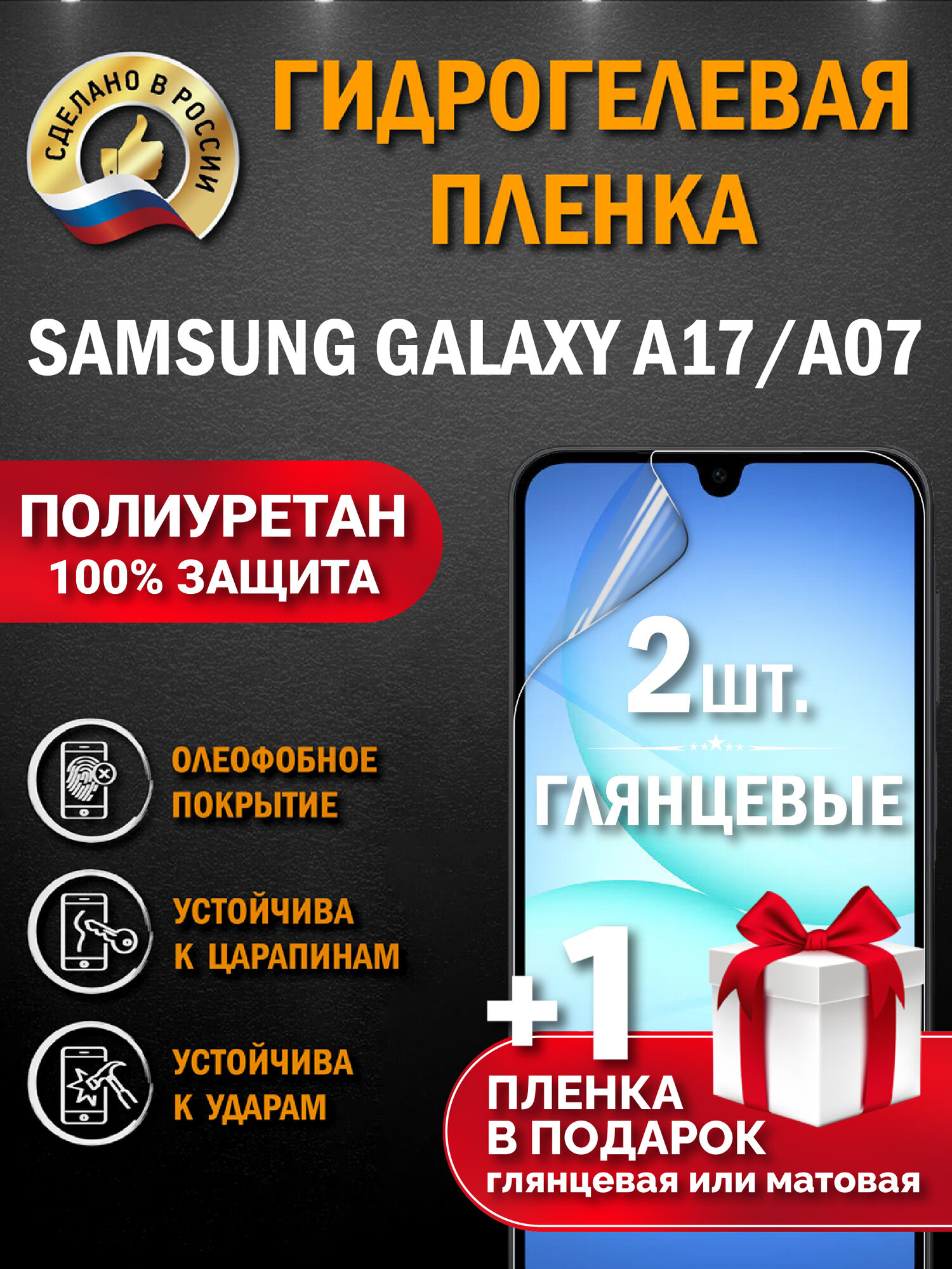 Защитная гидрогелевая пленка на экран Samsung Galaxy A17, глянцевая, 2 шт.