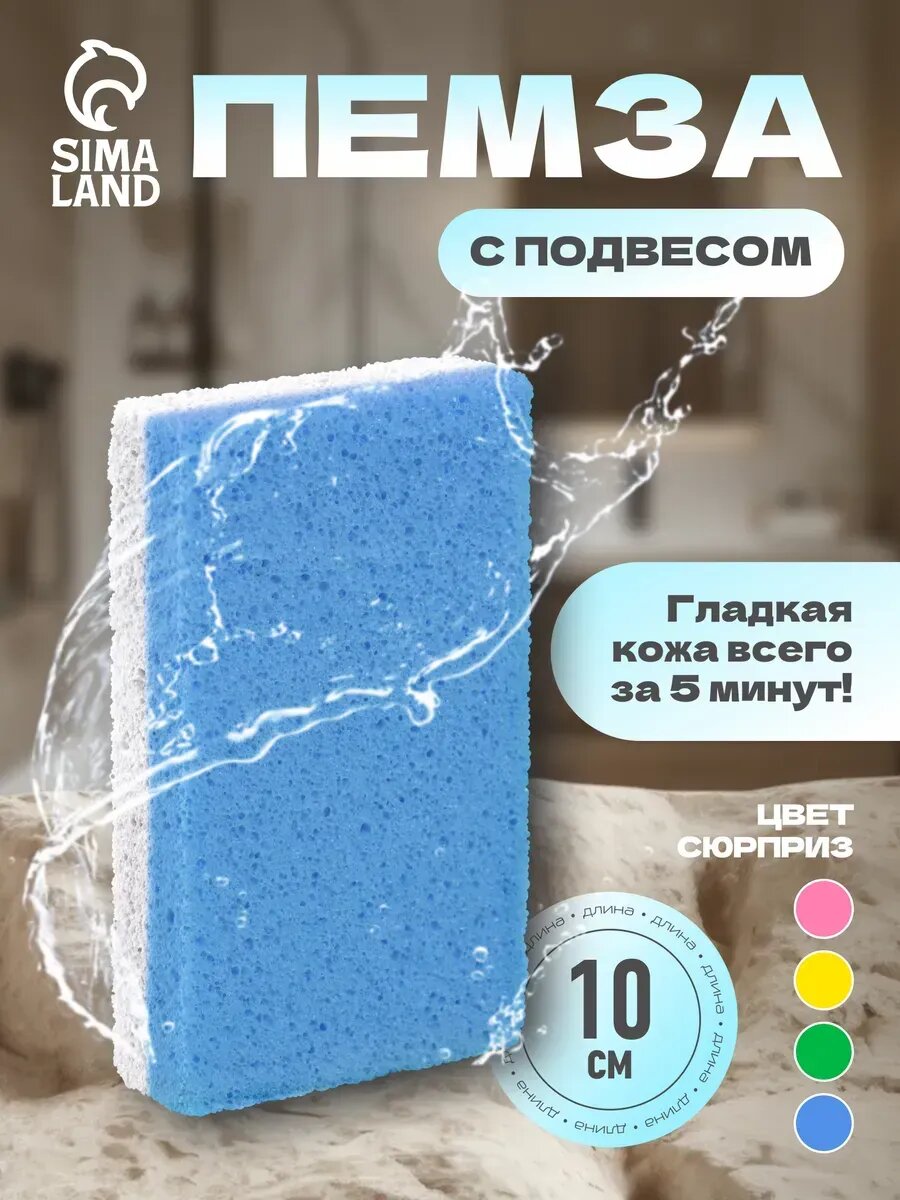 Пемза для пяток и ног педикюрная