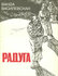 Радуга