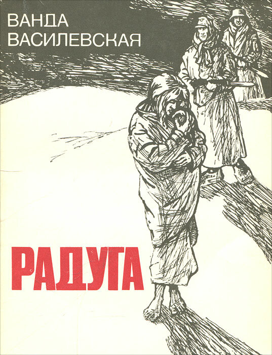 Радуга