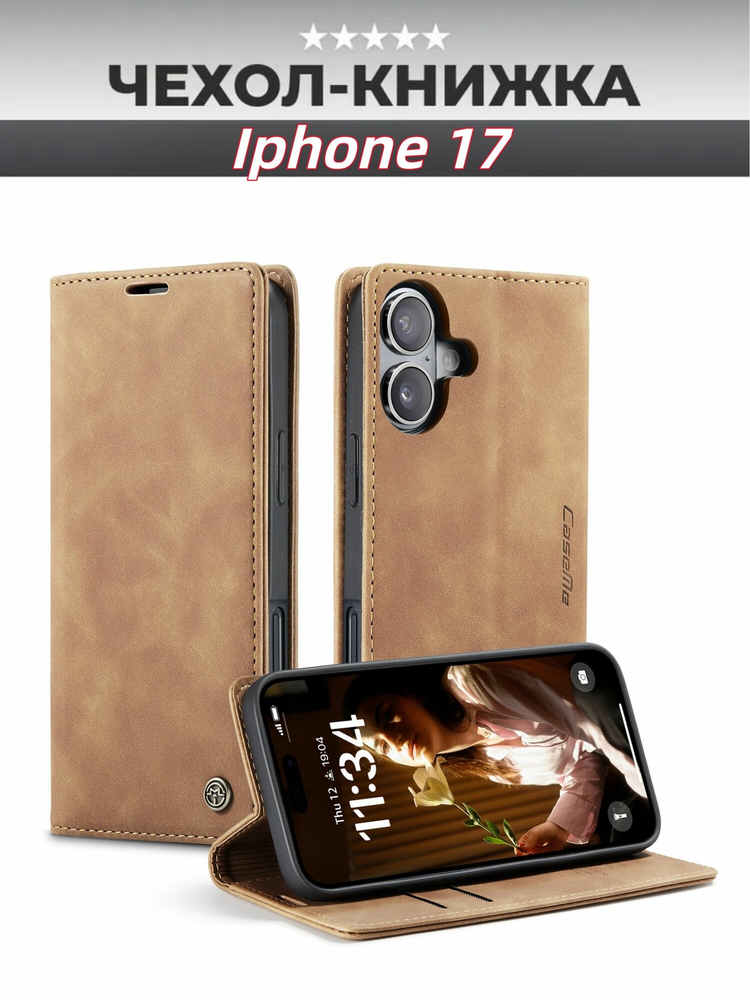 Кожаный чехол для iPhone 17 (Айфон 17 ) с визитницей из экокожи / Защитный чехол книжка (светло-коричневый)