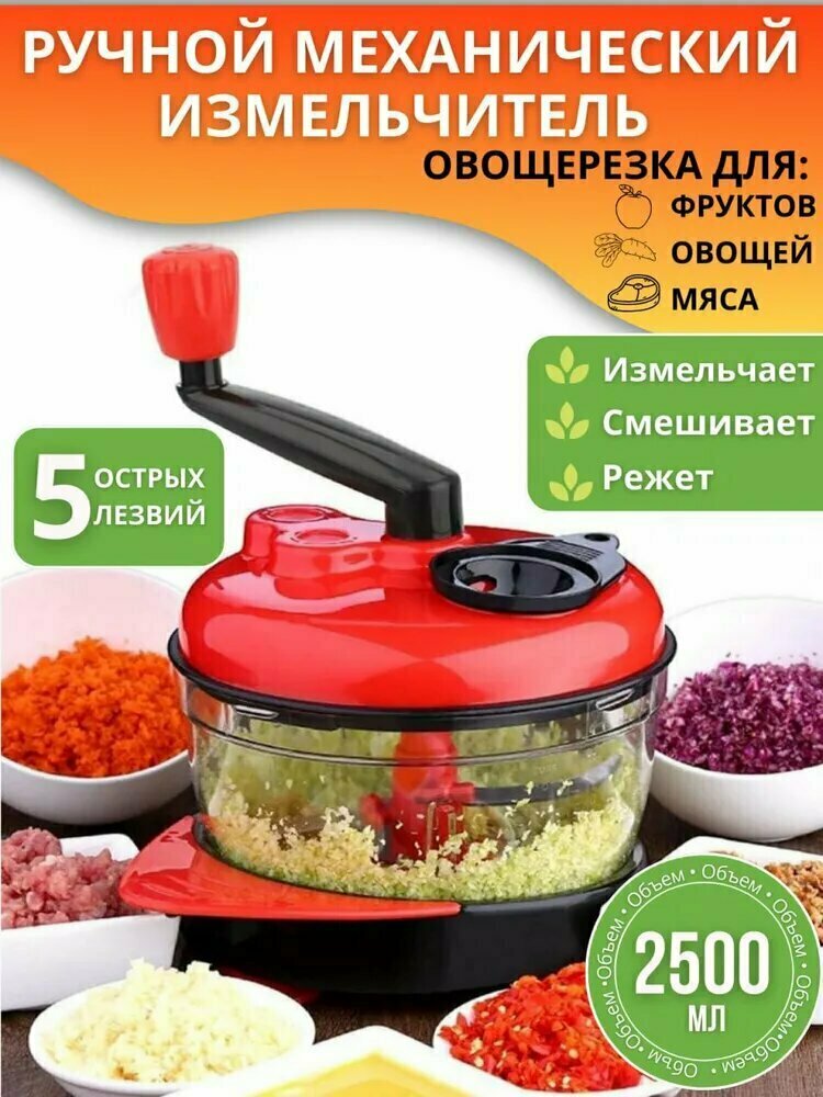 Измельчитель кухонный, для овощей/сыра/томатов/ягод, красный